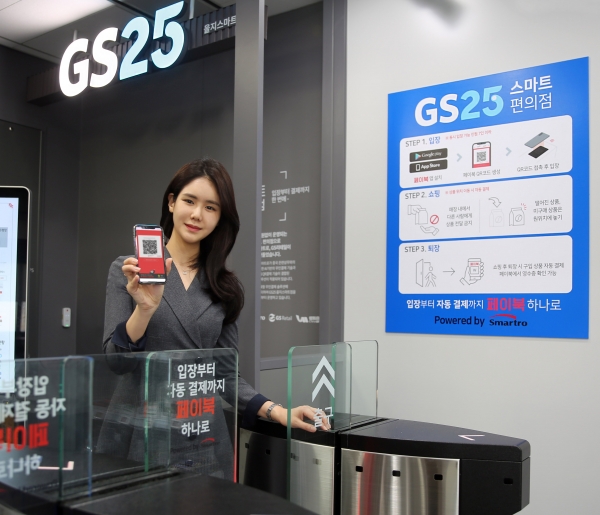GS25, 최첨단 AI기반 미래형 편의점 오픈