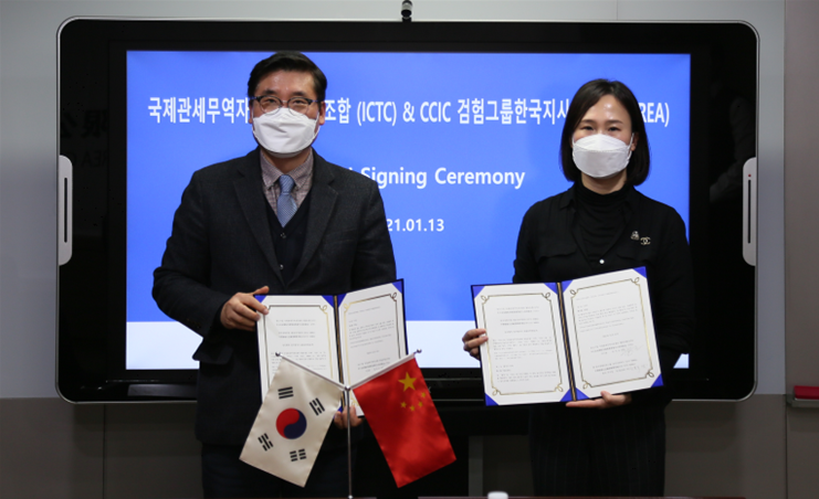 국제관세무역자문센터(ICTC), 중국검험인증그룹코리아(CCIC KOREA) 와 MOU 체결