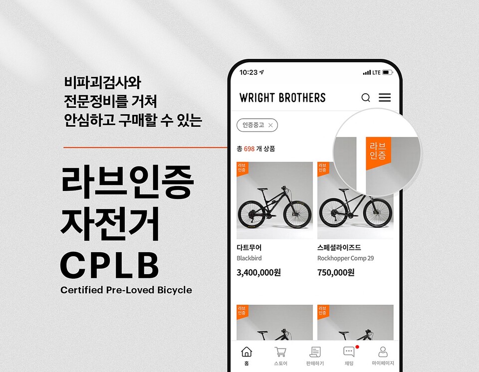 자전거 이젠 안심 거래하세요···자전거인 사로잡은 스타트업 라이트브라더스