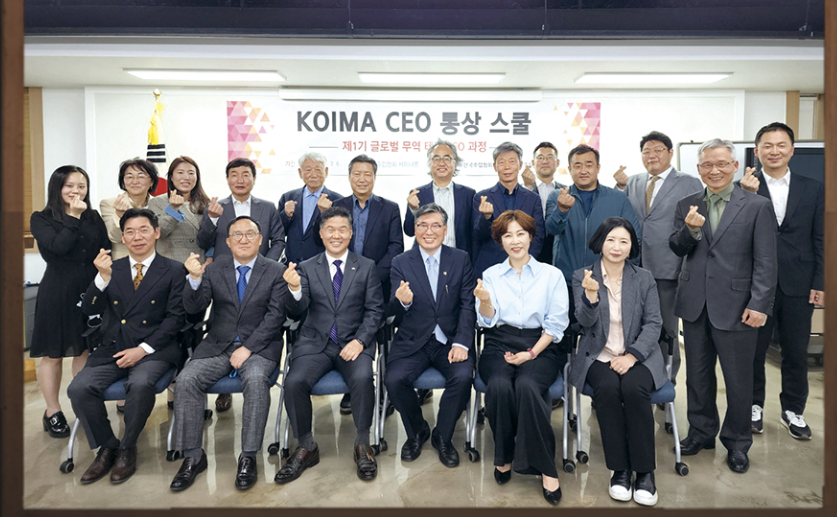 ICTC·KOIMA, 무역최고경영자를 위한 통상스쿨 2기 모집